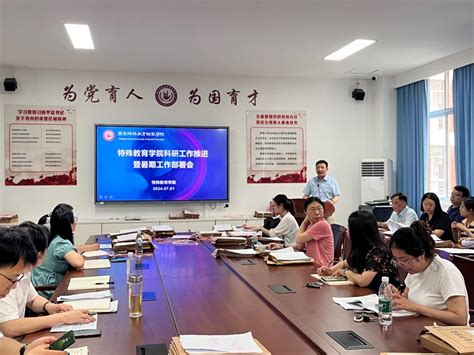 特殊教育学院