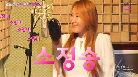 2020년신곡 정소정소정송가사영상 Korean Trot Singer♥트로트신곡♥해피바이러스가수 정소정 소정송♥구독좋아요