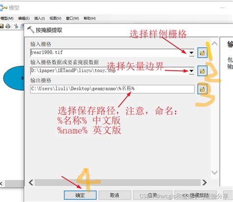 Arcgis模型构建器矢量掩膜批量提取栅格arcgis分批次掩膜提取 模型构建器 Csdn博客