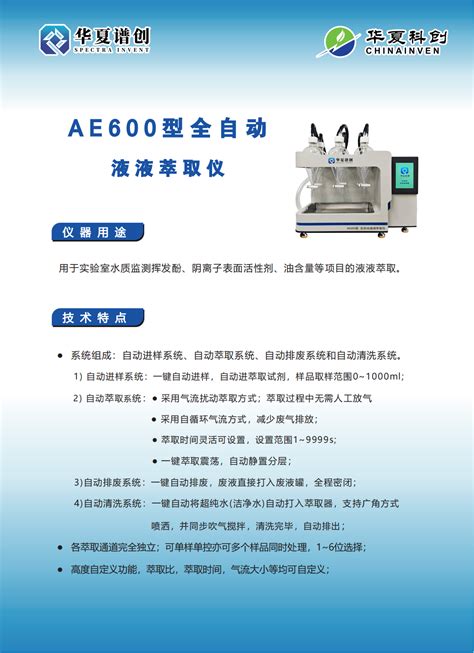 Ae600型全自动液液萃取仪