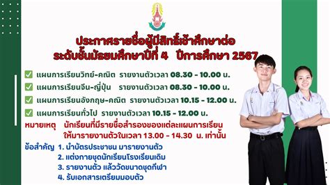 ประกาศรายชื่อผู้มีสิทธิ์เข้ วิชาการ โรงเรียนโคกสำโรงวิทยา