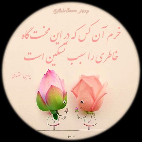 عکس نوشته عکس پروفایل پروین اعتصامی کانال تلگرام 🌸مهر بانو ۲۰۱۸🌸