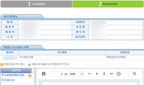 나홀로 전자소송 하는 법 3 주소 보정 명령 처리하기채무자 주민등록 초본 발급 받는 방법 네이버 블로그