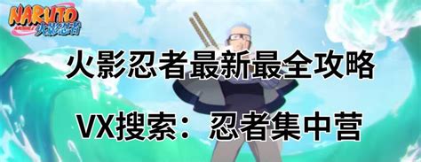 【火影攻略】新忍萨姆伊新春版爆料（娱乐新秀？强力忍者？） 火影忍者综合讨论 Taptap 火影忍者论坛