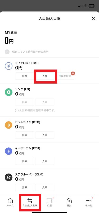 Line Bitmax（ラインビットマックス）の入金方法｜手順図解と入金制限の解説・取引手順も図解 海外fxおすすめ比較navi