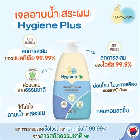 Lamoon Hygiene Plus Cleanser น้ำยาทำความสะอาดเข้มข้น สูตร Anti Bacteria ละมุนเบบี้ ไฮจีนพลัส