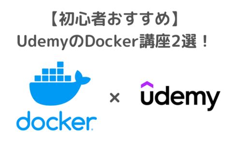 【初心者向け・図解】docker Composeとは？dockerとの違いを現役エンジニアがわかりやすく解説 エンジニア女子の自習室