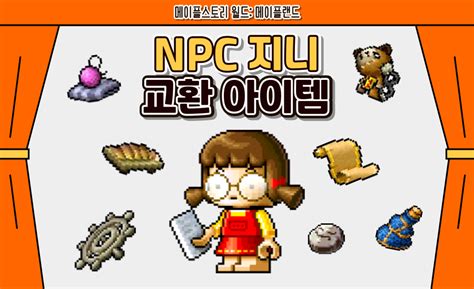 메이플랜드 메랜 루디브리엄 지니 교환 아이템 정리 및 위치 네이버 블로그