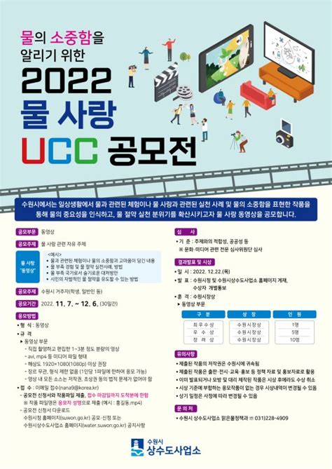 수원시 12월6일까지 2022 물 사랑 Ucc 공모전 개최 파이낸셜뉴스