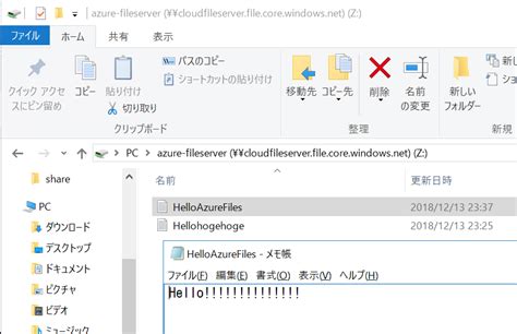 azure file sharing2 67 Azure導入支援デスク