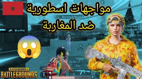 تدمير السكوادات المغربية واحتلال السيرفر 🥶🇲🇦 Youtube