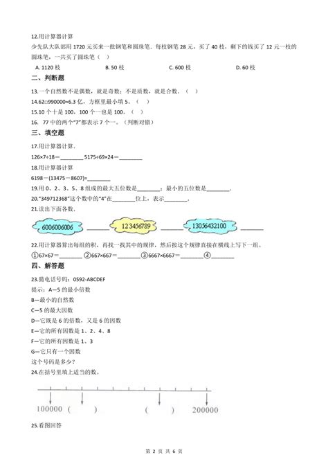 人教版四年级上册数学第一单元检测试题（附答案） 21世纪教育网