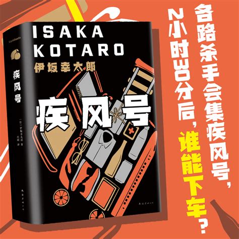 【新华书店旗舰店官网】正版包邮疾风号 精 金色梦乡杀手界恐妻家阳光劫匪死神的精确度长篇小说南海出版公司 虎窝淘
