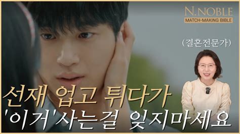 결혼하고싶다면서 의외로 이걸 놓칩니다 결혼조언 결혼정보회사 결정사 Youtube