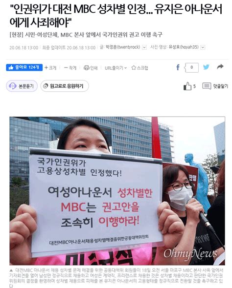 오마이뉴스 인권위가 대전 Mbc 성차별 인정 유지은 아나운서에게 사죄해야 전국여성노동조합