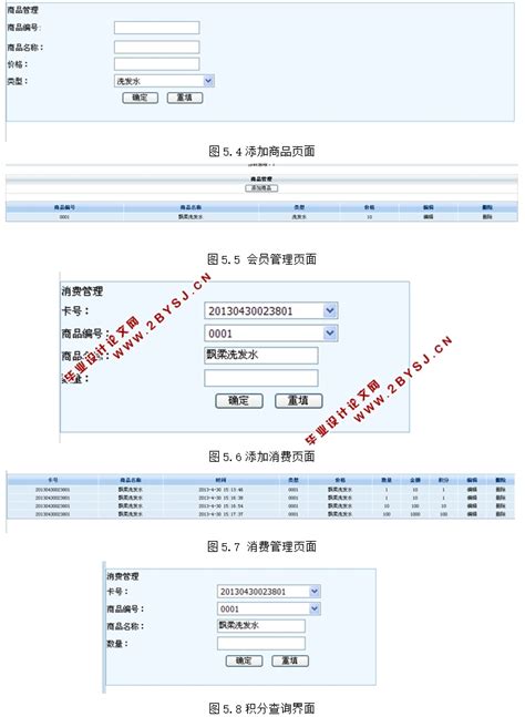 超市会员管理系统的设计与实现 ASP NET SQL 含录像 NET 计算机