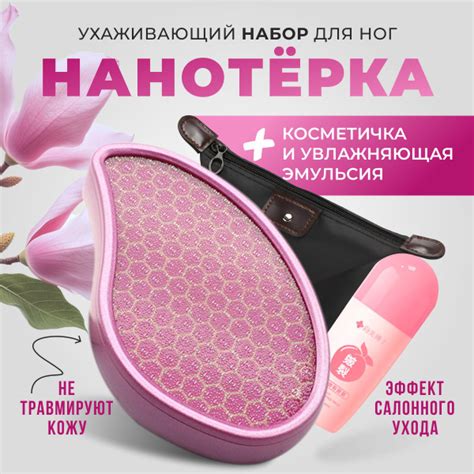 Нано терка /нано пилка для ног + увлажняющая эмульсия 60 мл ...