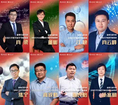 北大8位学者获第二期新基石研究员项目资助