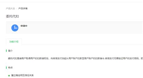 微信支付商户委托代扣申请开通，2024最新自动续费接口权限快捷快速开通！ 微信代扣 csdn博客