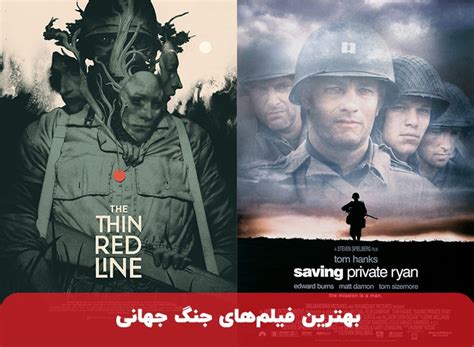 بهترین فیلم های جنگ جهانی اول و دوم معرفی 24 فیلم آمریکایی، روسی و