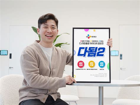 Cj대한통운 사내 벤처 육성 강화한다 ‘다됨 프로젝트 2기 스타트 Cj 뉴스룸