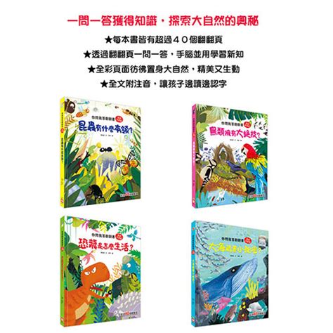 💕現貨💕《幼福》你問我答翻翻書：恐龍是怎麼生活？【愛寶童衣舖】 愛寶童衣舖 童書團購小物