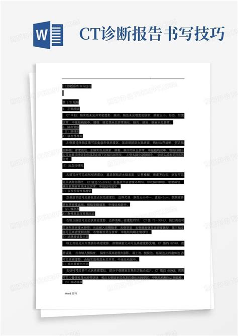 Ct诊断报告书写技巧word模板下载编号qpnejjvj熊猫办公