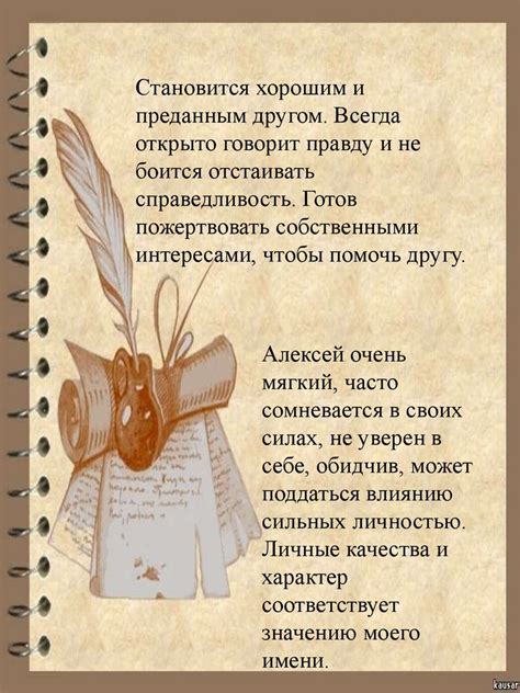 Тайна имени Алексей презентация онлайн