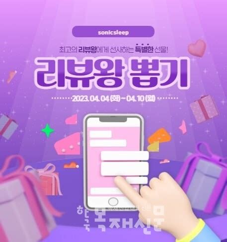 소닉슬립 모션베드 침대 리뷰 이벤트 진행