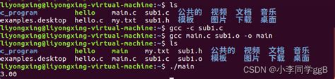 ubuntu系统下使用gcc和makefile工具完成对c语言程序的编译（附例） ubuntu make指定编译器 csdn博客