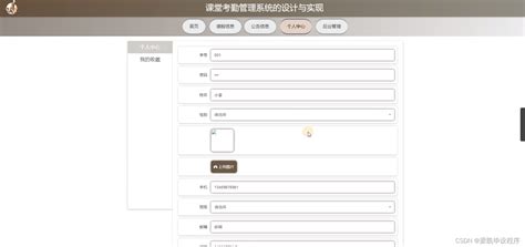 课堂考勤管理系统的设计与实现jspjavaspringmvcmysqlmybatis Csdn博客