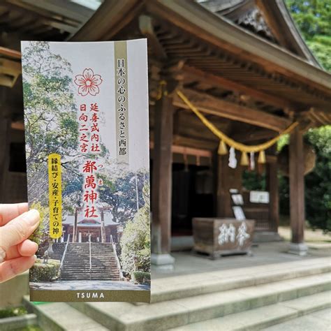 西都市｜都萬神社 宮崎第一ホテル