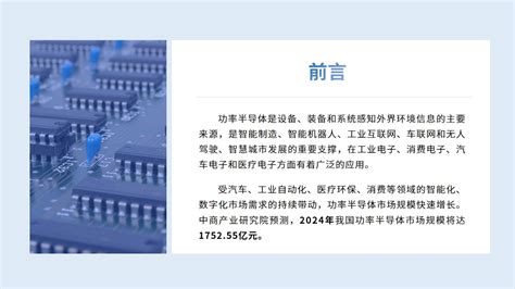 中商产业研究院：《2024年中国功率半导体行业市场前景及投资研究报告》发布 中商情报网