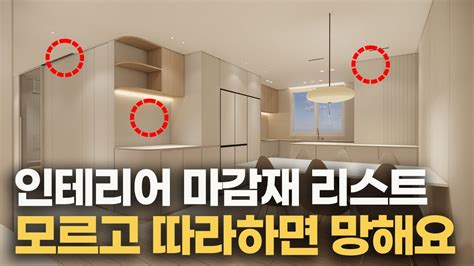 이걸 모르면 절대 따라하지 마세요🙅‍♀️ 알고나면 2배 예쁜 인테리어 마감재 사용법 ⎮거실 필름 And 도배 조합 방법 ⎮ 주방가구 컬러 포인트 주는 팁🍯 30평아파트