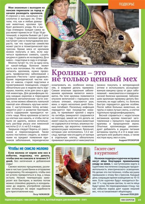 1000 секретов и миллион советов №4 март 2022 читать журнал онлайн бесплатно