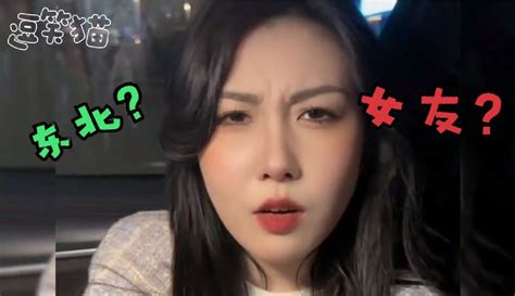 盘点说话优雅的东北女友，开口就这么霸气，bc子是什么意思？ 搞笑视频 免费在线观看 爱奇艺