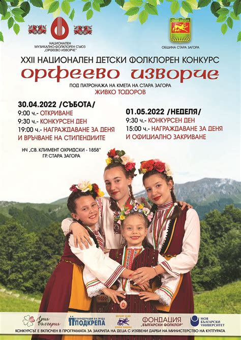 “Орфеево изворче” радва старозагорци този уикенд