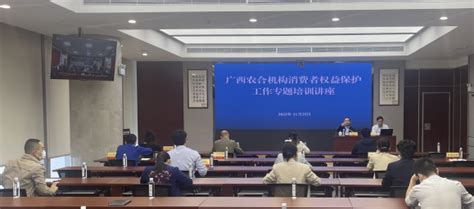 如何做好金融消费者权益保护 广西金融消费权益保护联合会刘德忠为广西农村信用社授课 联合会动态 广西金融消费权益保护联合会