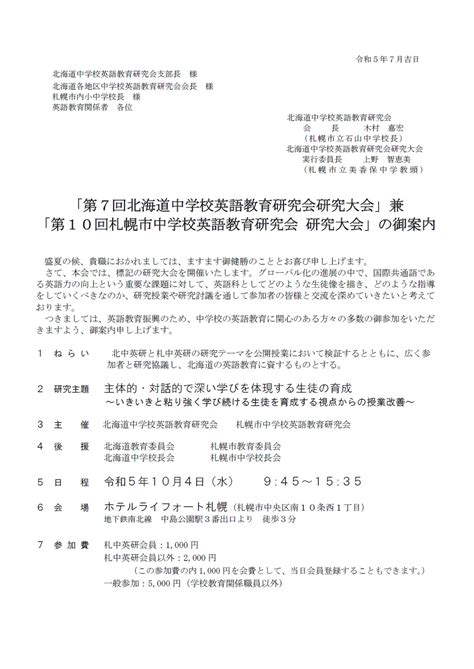札幌市中学校英語教育研究会