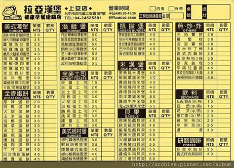 拉亞漢堡菜單 Menu熱量價目表好吃套餐食記 加盟門市營業時間 查價網誌 痞客邦
