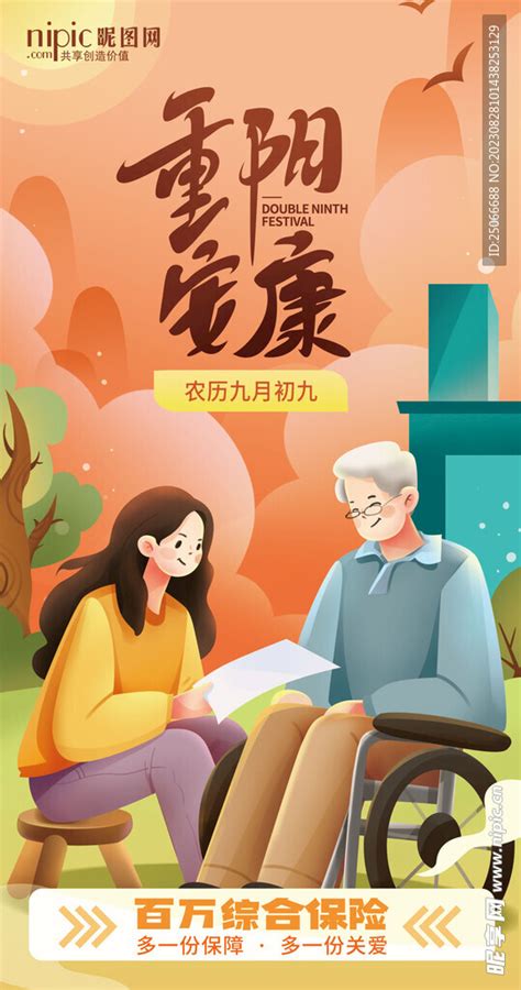 重阳节海报设计图海报设计广告设计设计图库昵图网
