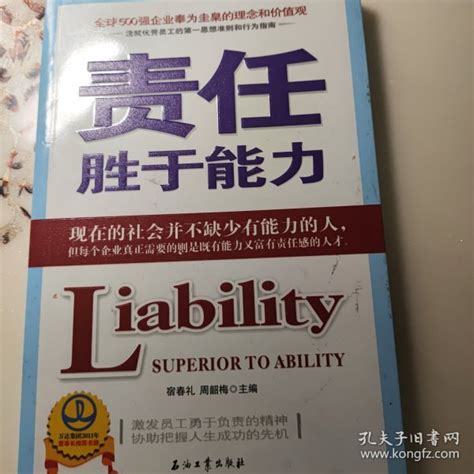 责任胜于能力宿春礼、周韶梅 编孔夫子旧书网