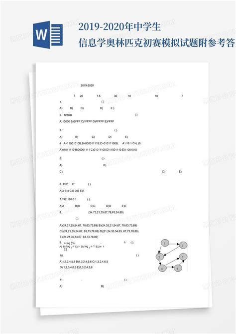 2019 2020年中学生信息学奥林匹克初赛模拟试题附参考答案word模板下载编号lpbrrkyx熊猫办公