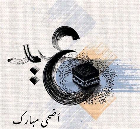 Odeh Abu Odeh Quality Hse Iso Cem® Pcf®، Energy On Linkedin Eid Adha Mubarak