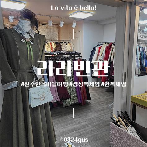 [전주여행] 전주 한옥마을 한복 체험 경성복 체험 이용방법 네이버 블로그