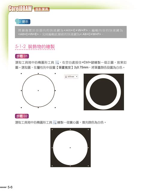 Coreldraw 向量視覺設計寶典