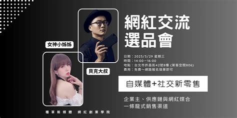 2023網紅交流會｜accupass 活動通