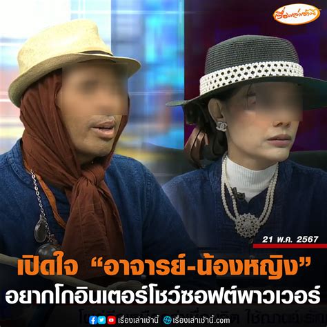 “อาจารย์ น้องหญิง หูทิพย์” เรื่องเล่าเช้านี้