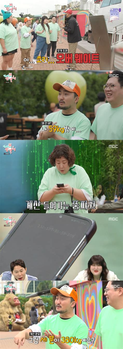 전참시 신기루풍자이국주 몸무게380kg전현무 이국주109kg ★밤tview