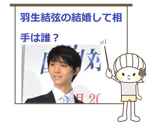 【顔写真】羽生結弦の結婚して相手（妻・奥さん）は誰？8歳年上のバイオリニスト！ 気になるいろいろ